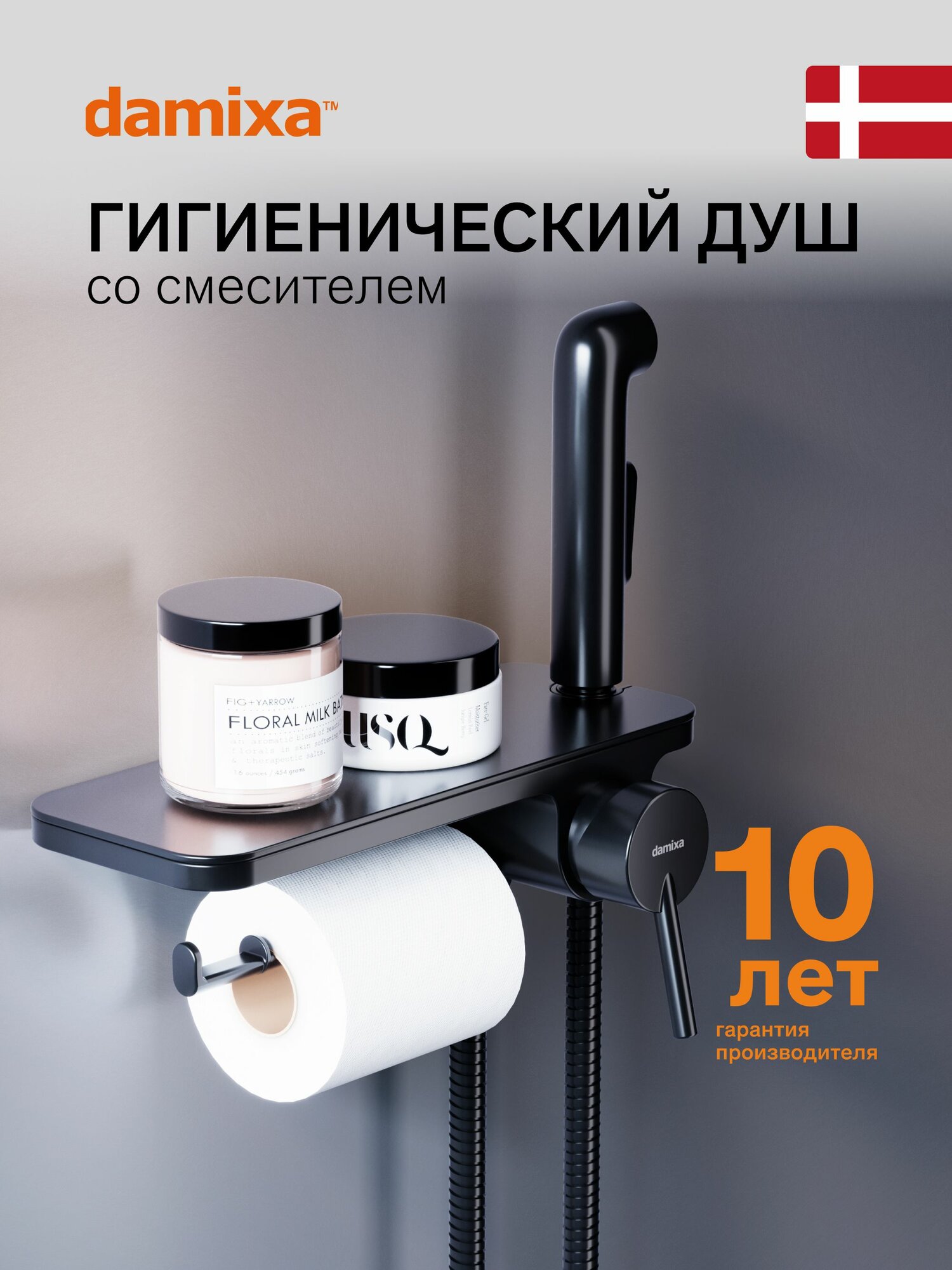 Гигиенический душ со смесителем Damixa Aurora, полка с держатель для туалетной бумаги, черный