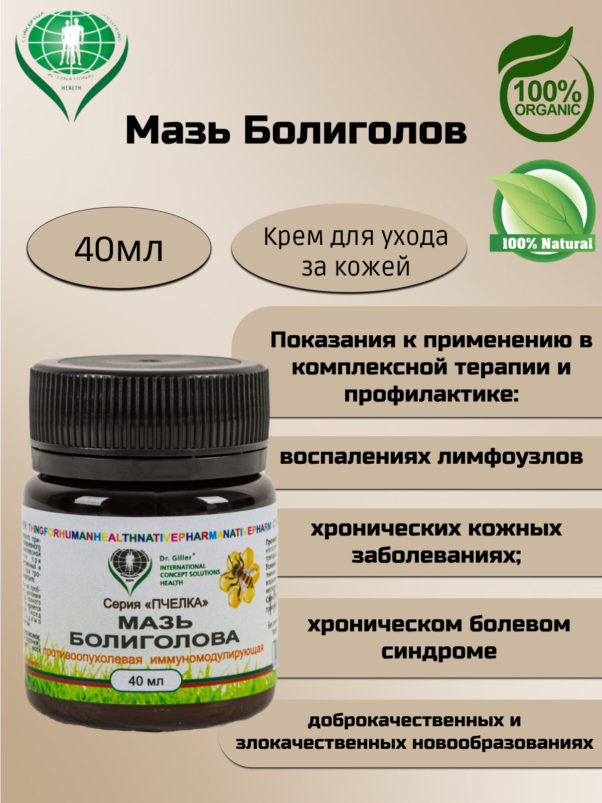 Крем для ухода за кожей Dr. Giller / мазь Болиголов 40 мл