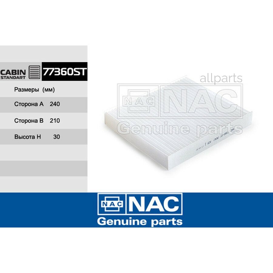 NAC 77360ST Фильтр салона