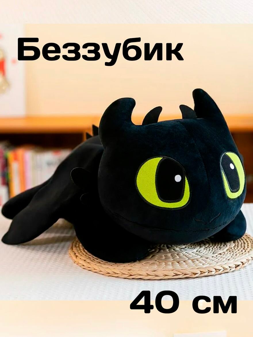 Мягкие игрушки Беззубик из мультфильма «Как приручить дракона» станут отличным подарком на день рождения для детей.60cm