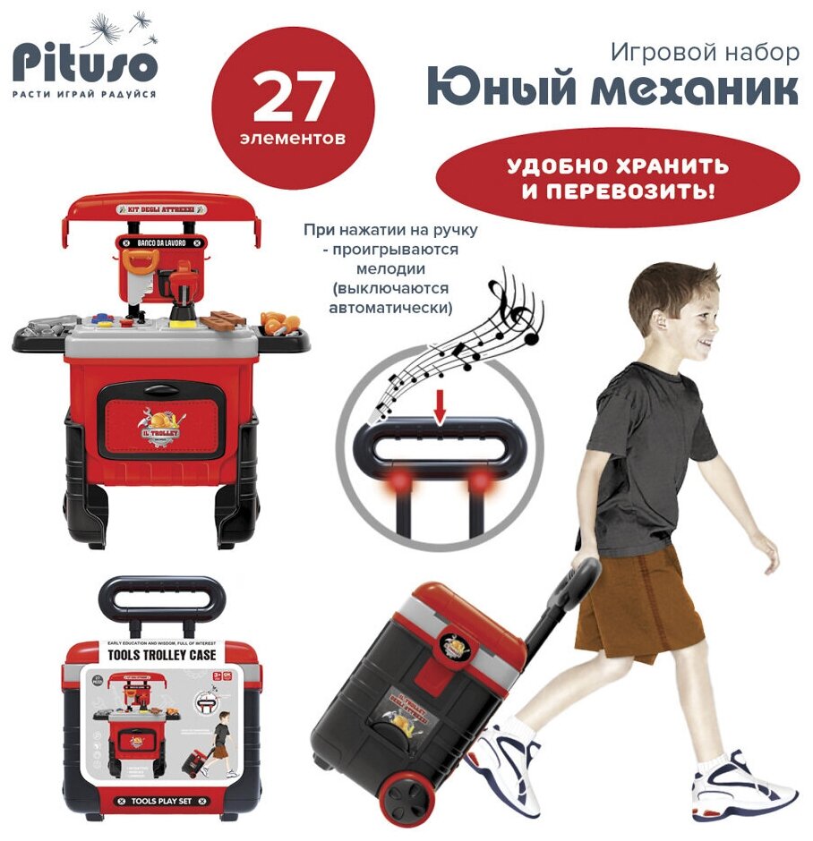 Игровой набор инструментов Pituso Юный механик, в чемоданчике на колесах