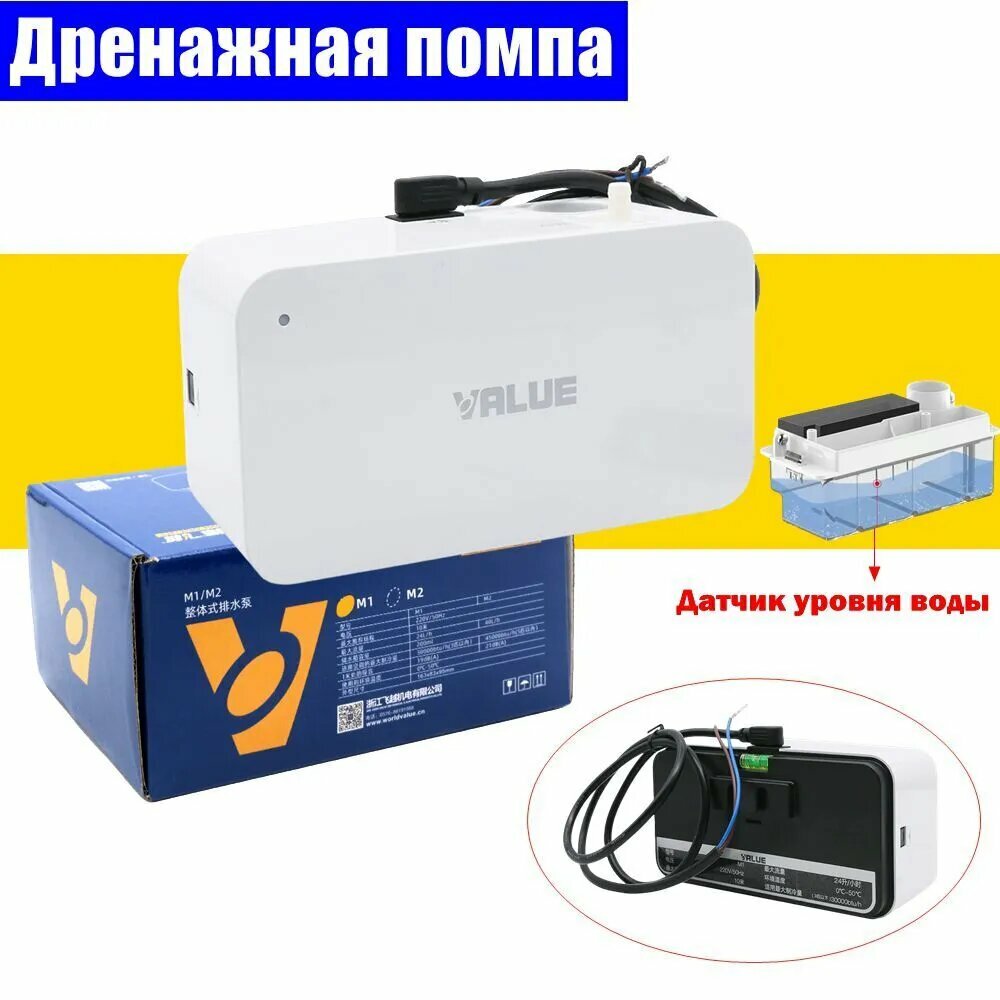 KNOW EASY-Дренажный насос M1, конденсата кондиционера распылитель