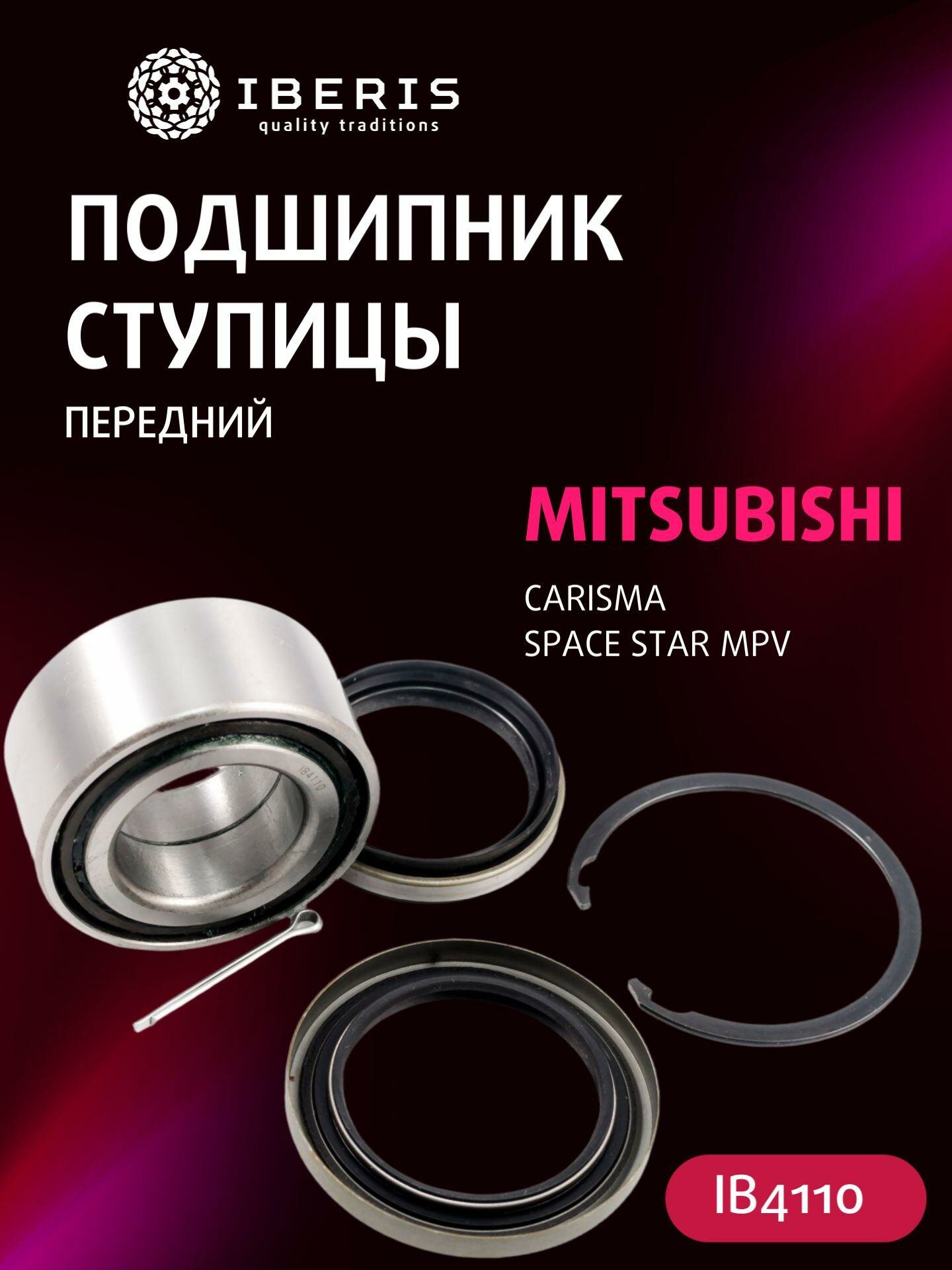 Подшипник ступицы передний Мицубиси Каризма Спейс Стар МВП, MITSUBISHI Carisma Space Star MPV, MR449797, R17322