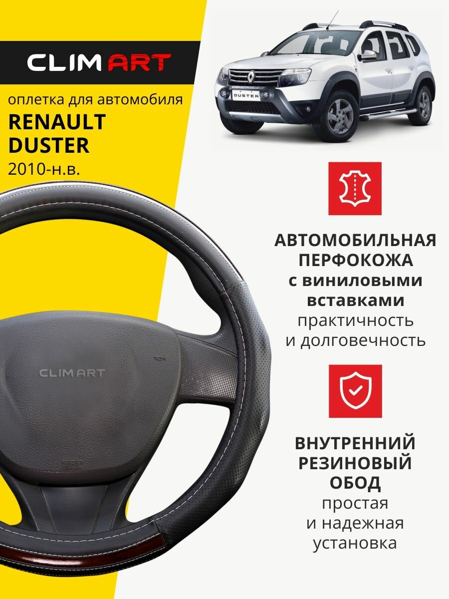 Оплетка на руль 37-39 см (M) для Renault Duster чехол на руль автомобиля Рено Дастер 2010-н. в.