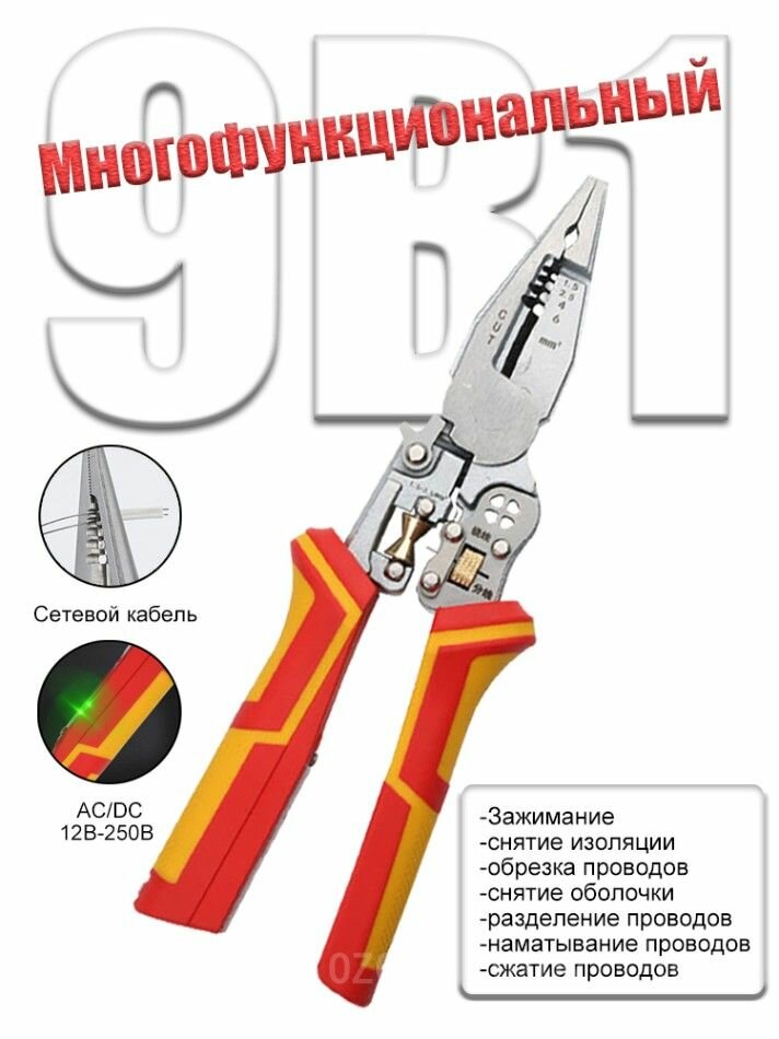 Плоскогубцы, многофункциональные, индикатор напряжения, эргономичные, желтые/оранжевые/серебристые