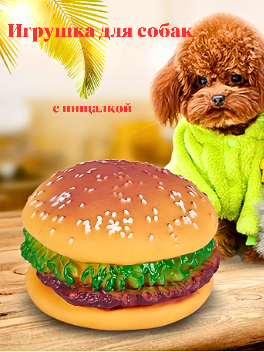 Игрушка для собак резиновая антистресс аппорт с пищалкой круглая