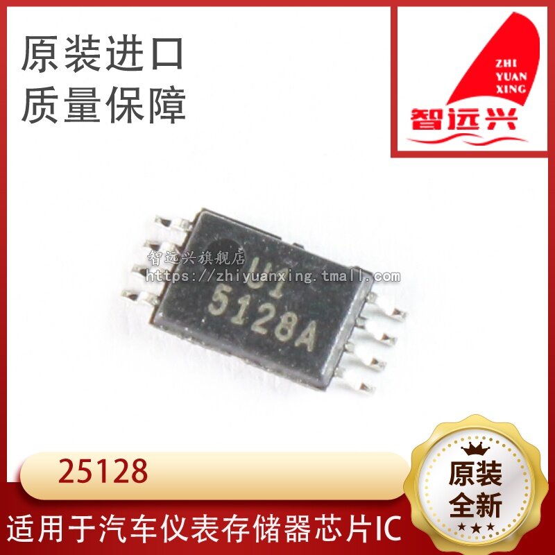 5шт./лот 25128 Commonly Used Memory Chip Ultra-Thin Patch 8-Foot Small Size Car Computer Chip