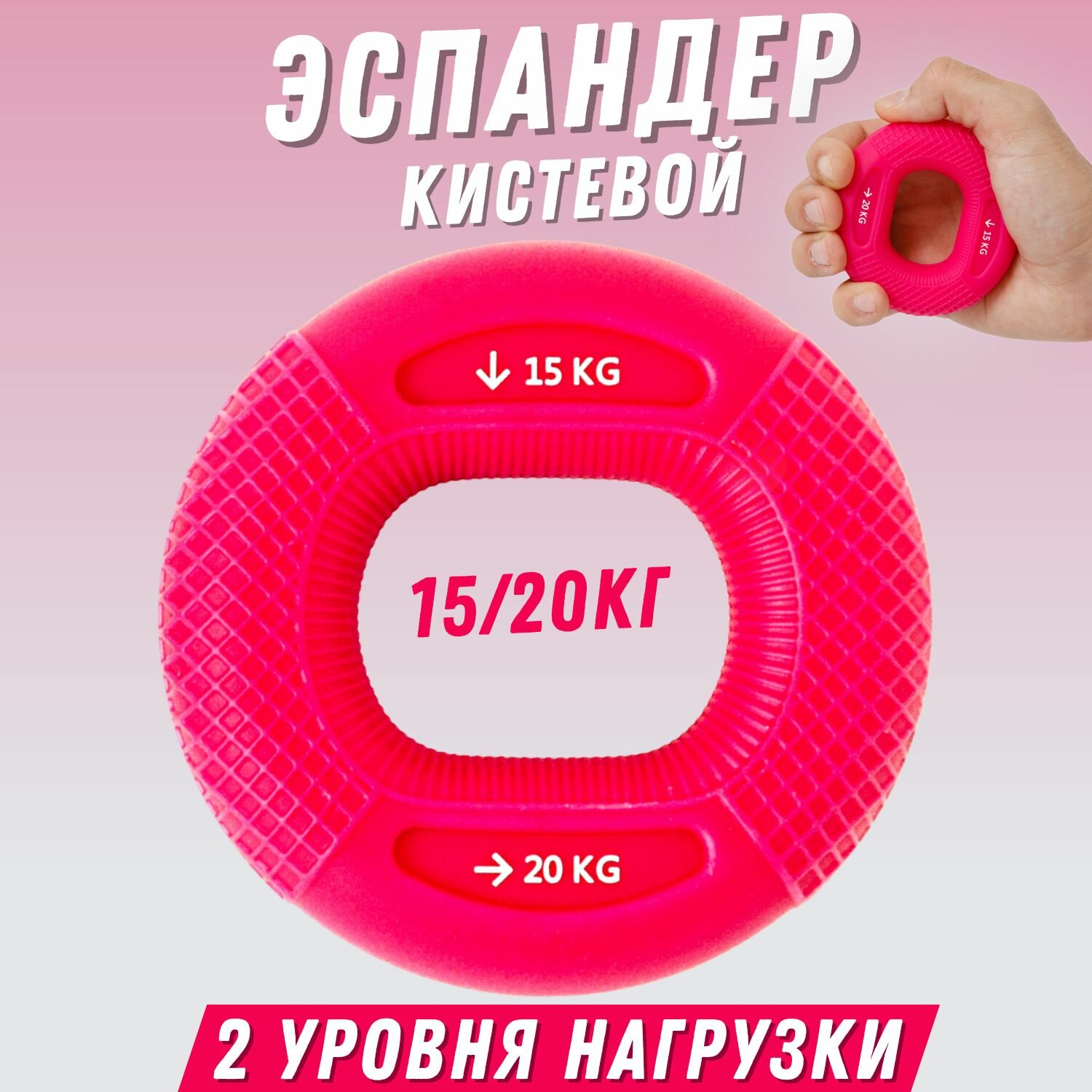 Эспандер кистевой силиконовый круглый для рук кольцо 15-20кг