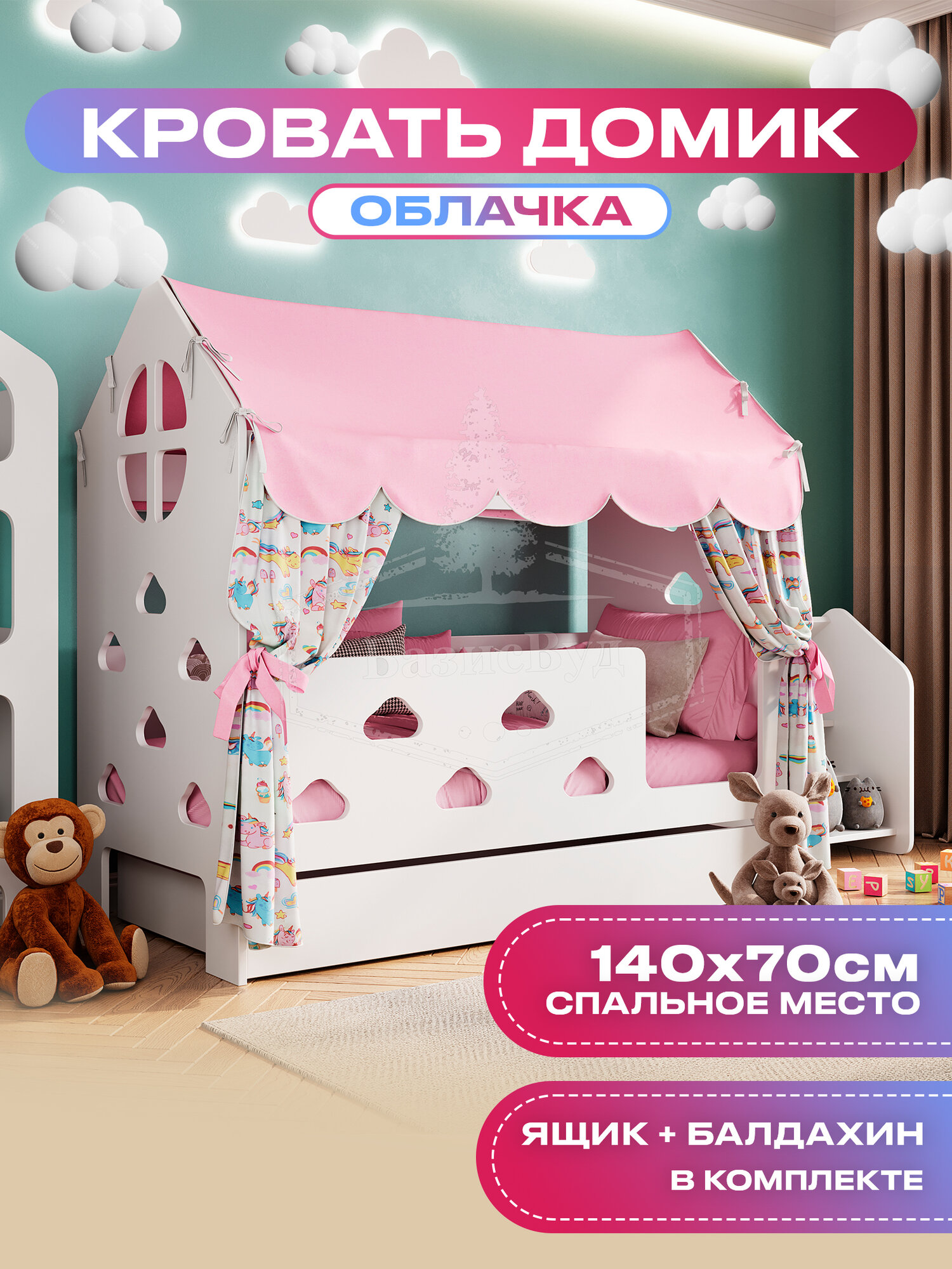 Кровать-домик, Кровать детская с бортиком под матрас 140х70, БазисВуд "Облачка" с текстилем (розовый, с единорогами) и ящиком