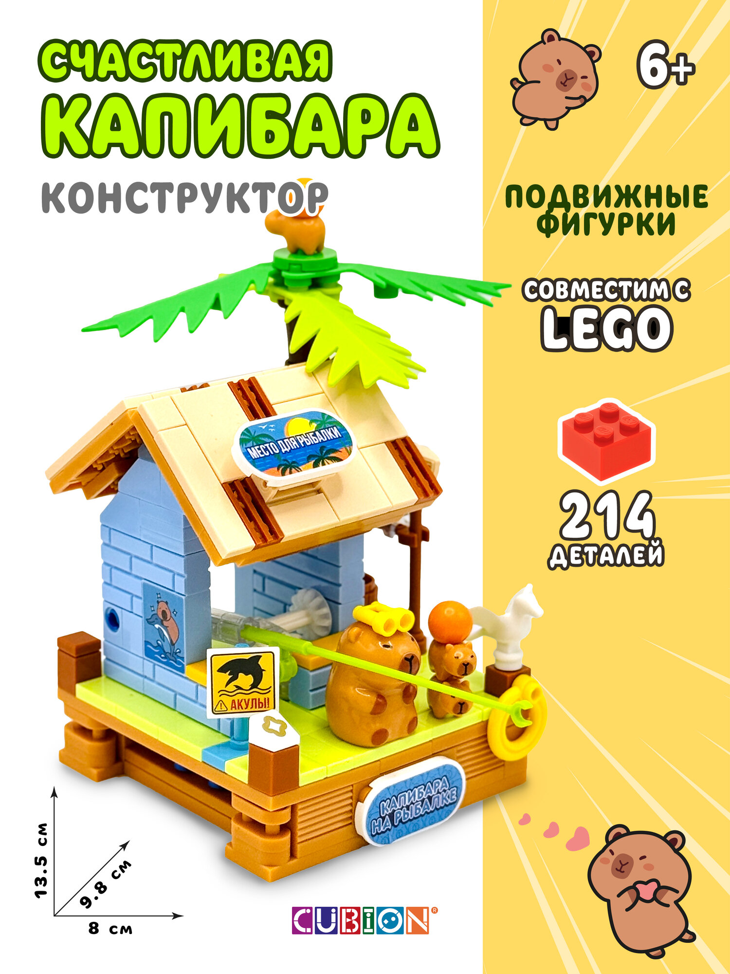 Конструктор пластмассовый Истории из жизни капибар "Капибара на рыбалке"