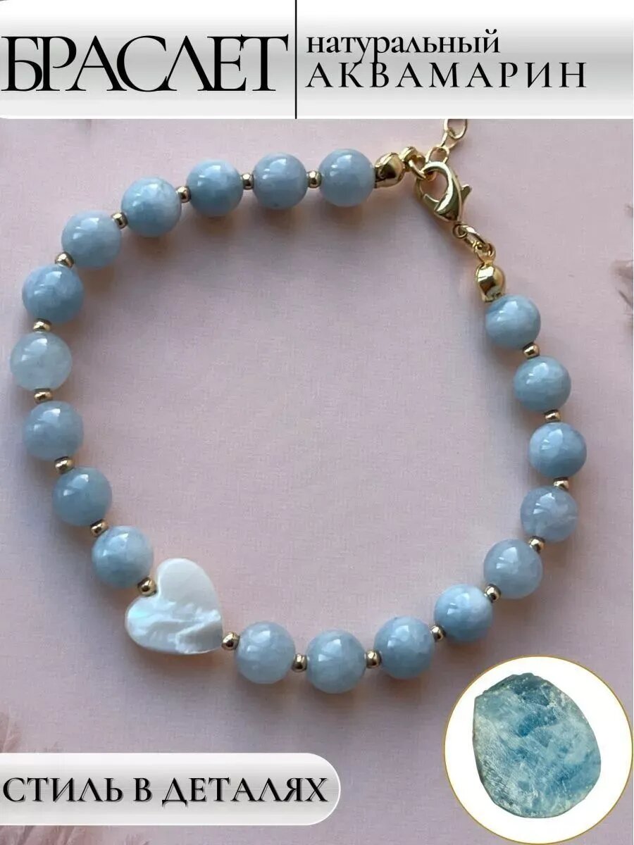 Браслет, аквамарин