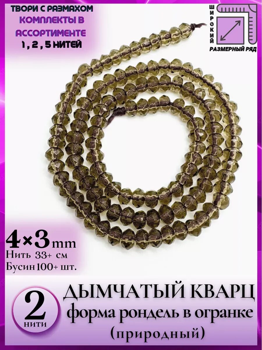 0643/2 Натуральный камень дымчатый кварц рондель 2 шт лучшие