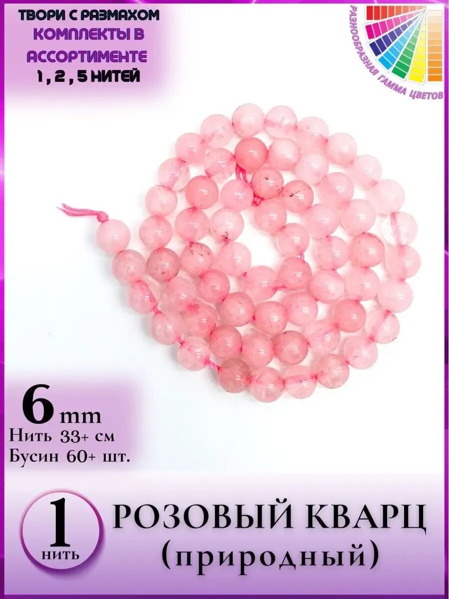 0615 камни розовый кварц 6мм 1 нить гарантия качества А++