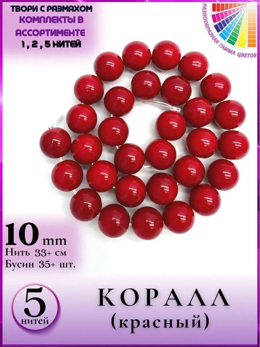 0843/5 коралл круглые бусины поделки 10мм 5 нитей премиум А+
