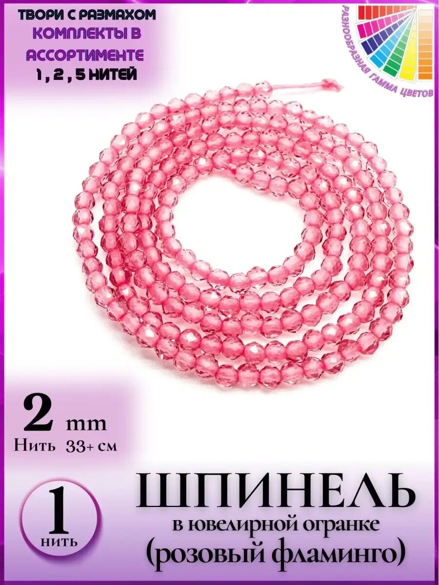 0718 Ярко-розовые бусины для детского творчества 2 мм 1 шт