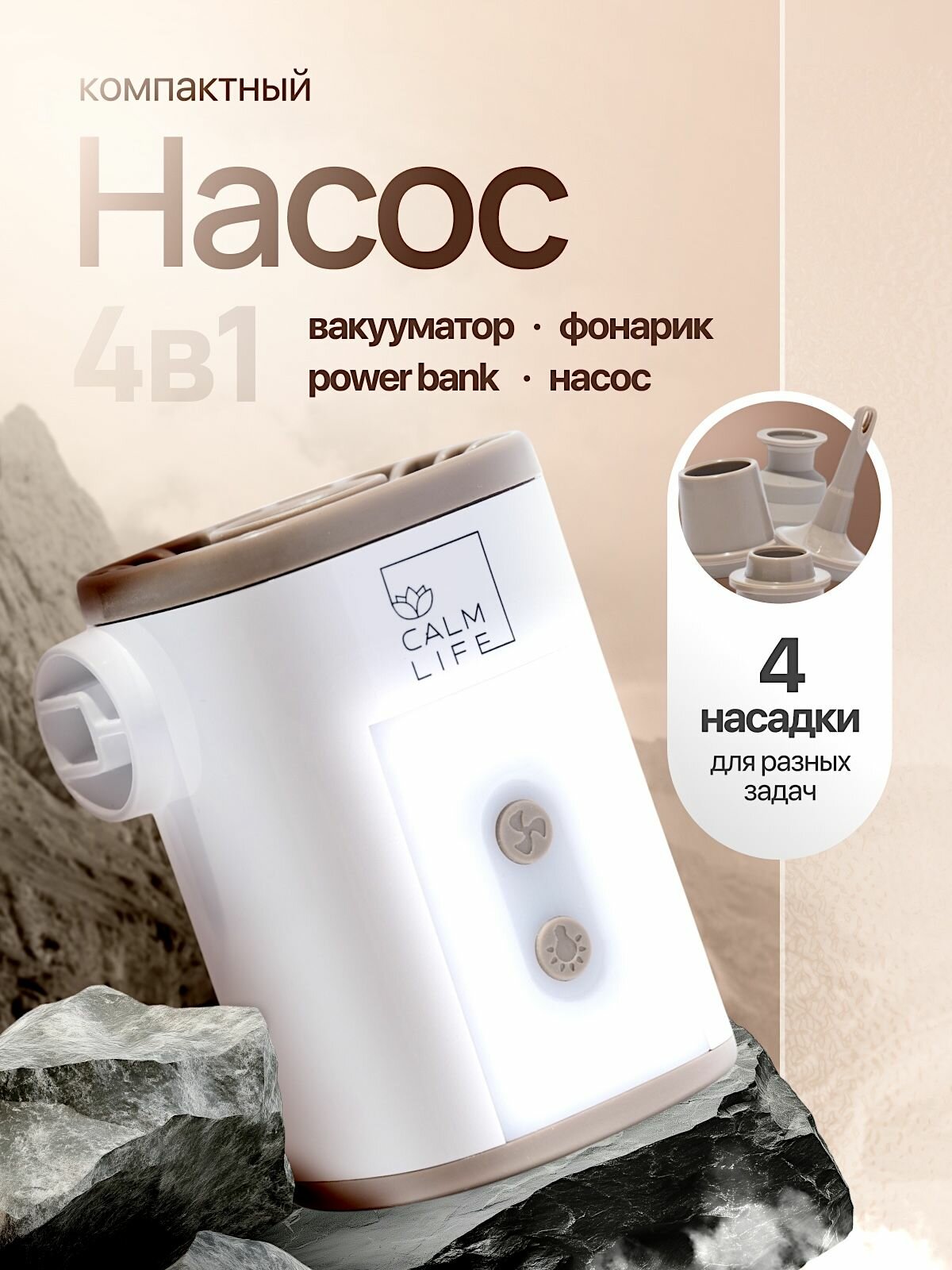 Насос для матраса CALM LIFE, 4 в 1, электрический, аккумуляторный, с фонариком и power bank