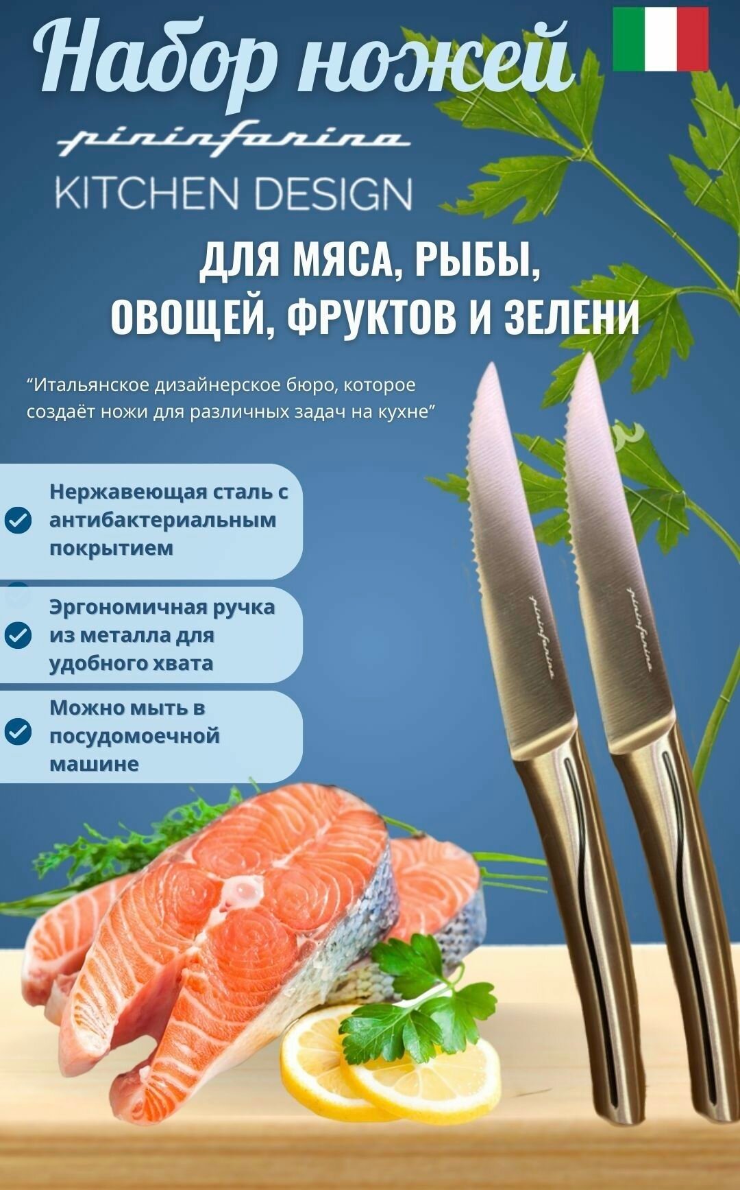 Ножи KITCHEN DESIGN Pininfarina для стейков