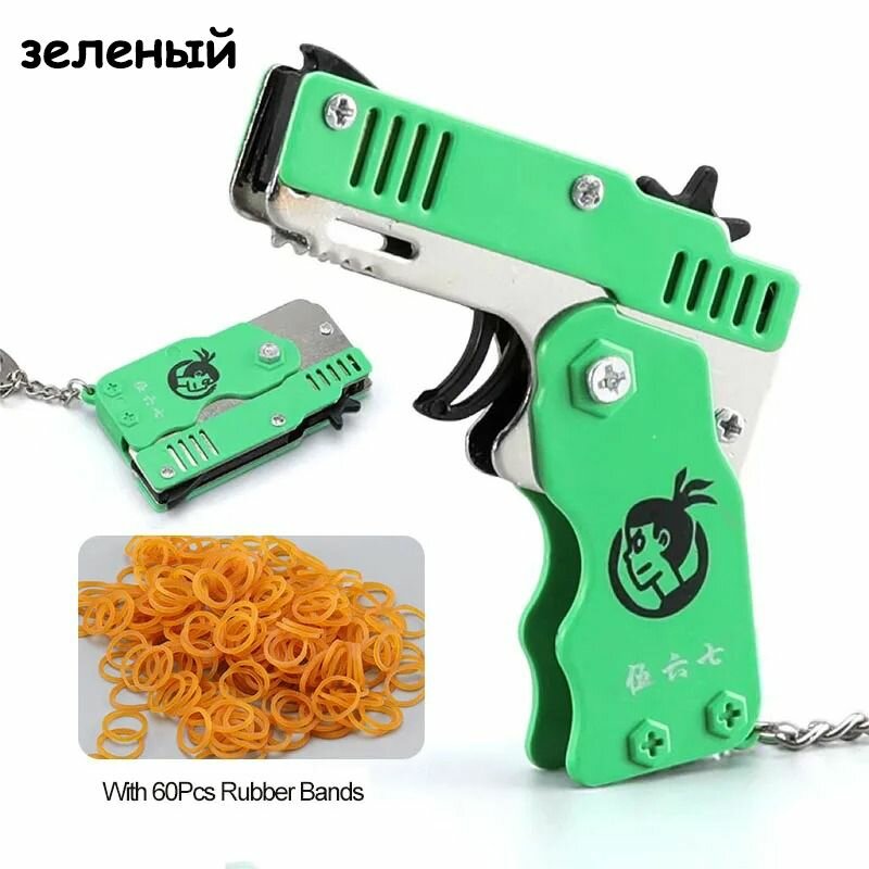 Мини-складной пистолет с резиновыми ремешками 60 штук, игрушка для детей, брелок для активных игр на улице
