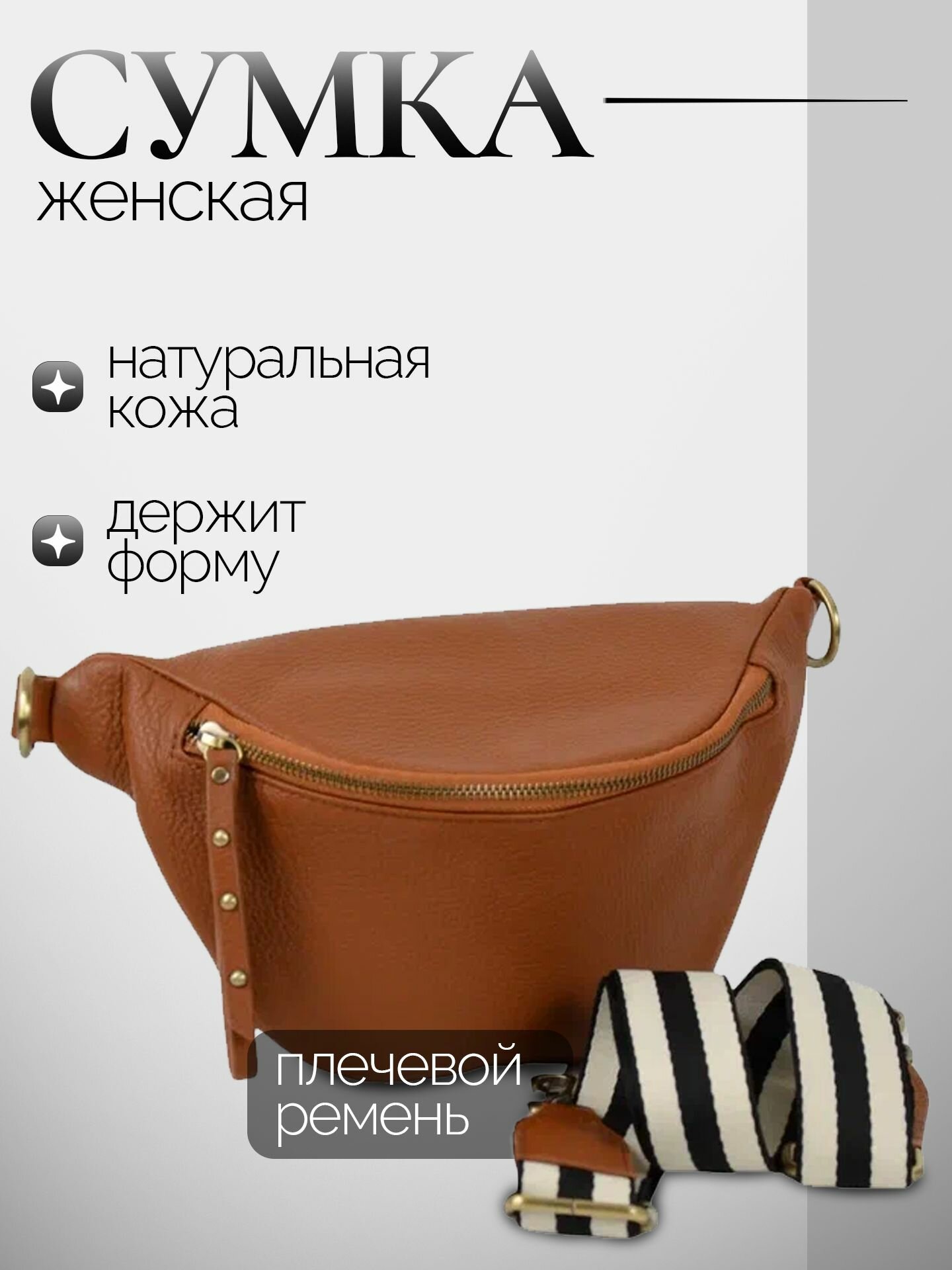 Сумка поясная