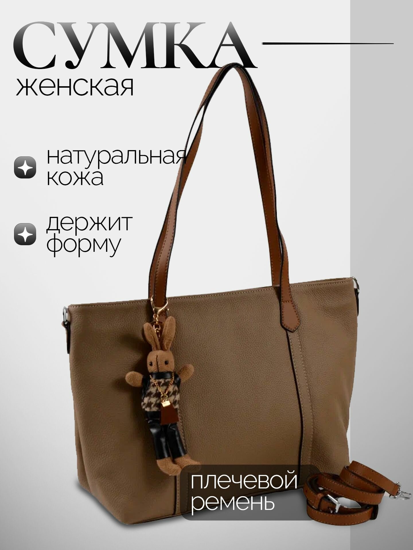 Сумка шоппер