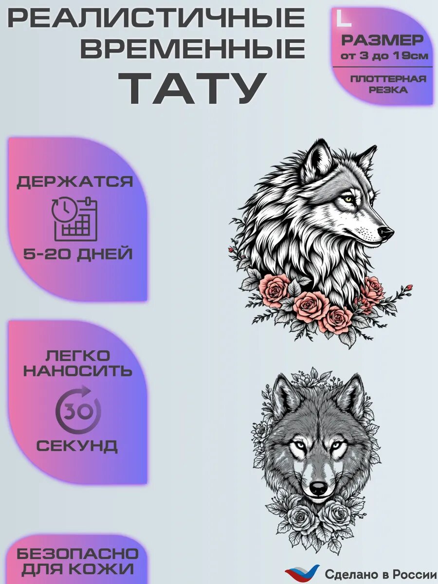 Тату переводные, временное тату с волком, тату волк