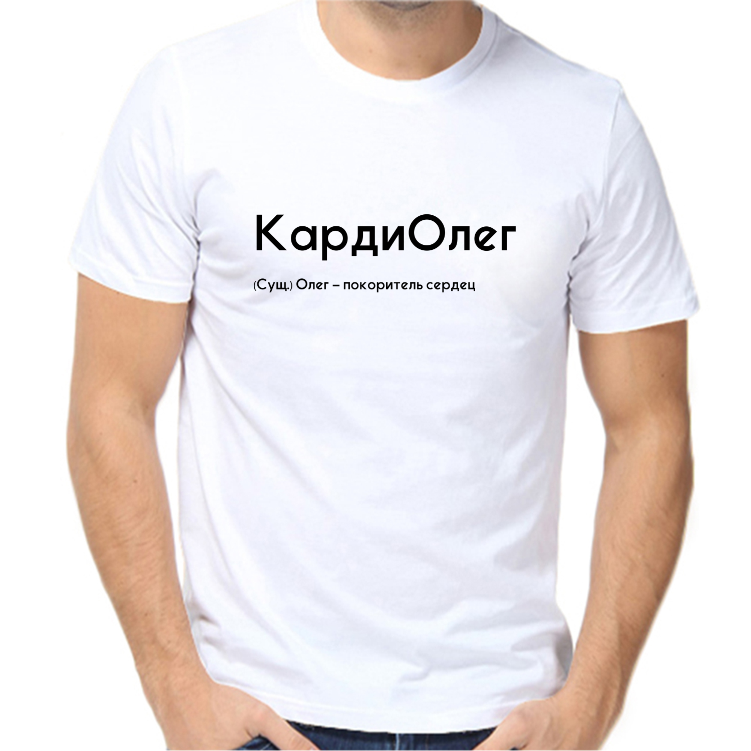 Футболка КардиОлег