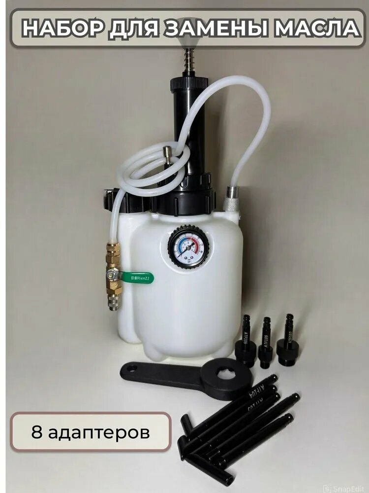 Система замены масла АКПП набор