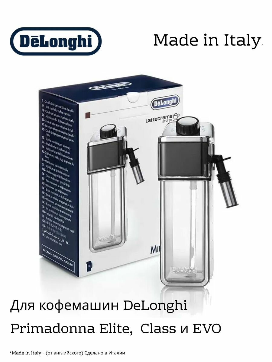 Капучинатор (вспениватель молока) DLSC014 для кофемашин DeLonghi 5513297811