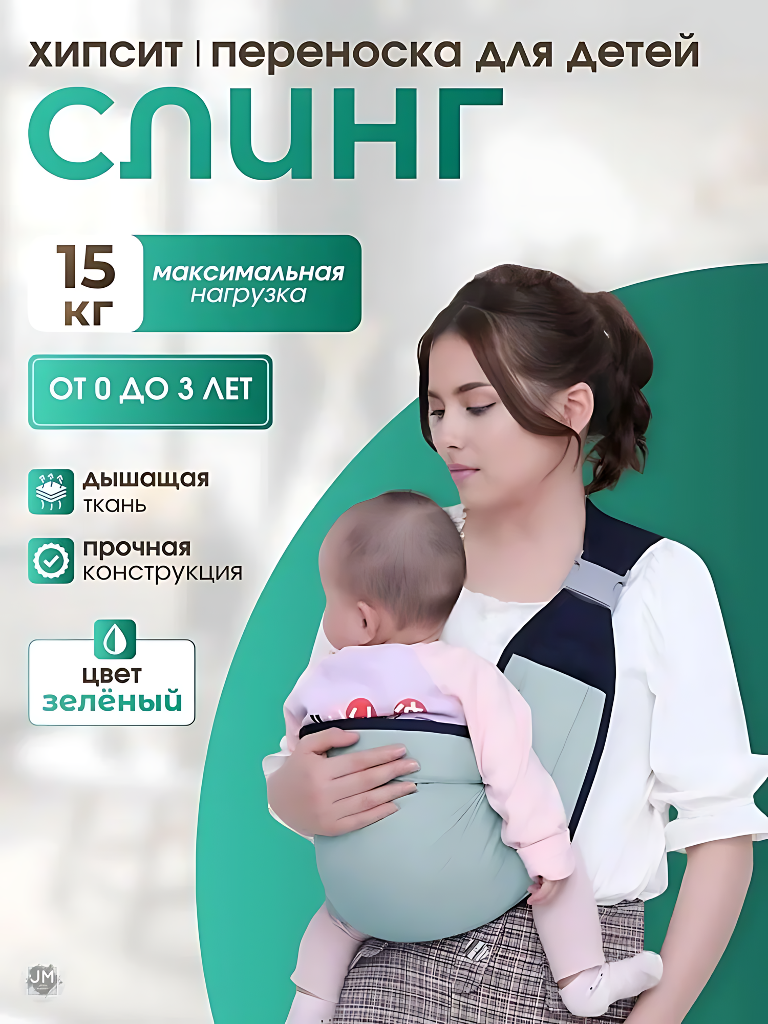 Слинг для переноски новорожденных Кенгуру переноска для детей до 3-х лет Эргорюкзак Хипсит Best Seller