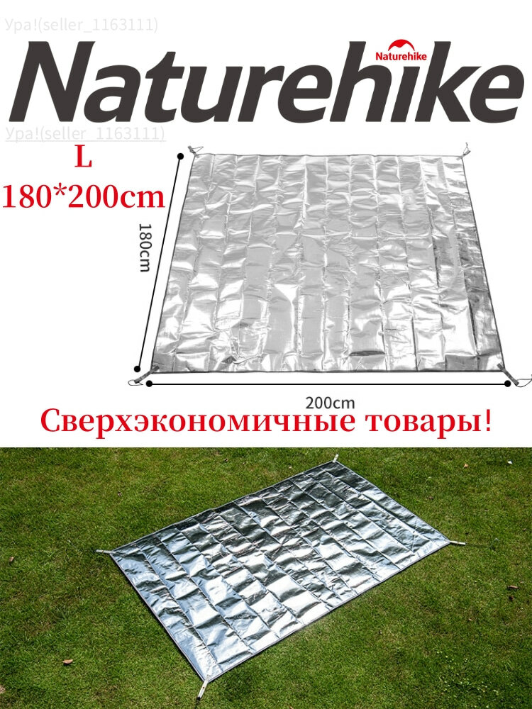 Коврик многофункциональный Naturehike NH20FCD03 влагозащитный из алюминиевой фольги PE, L:180*200