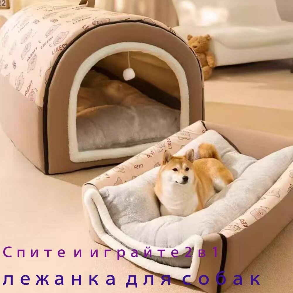Домик для собак мелких пород и кошек мягки, лежанка для собак