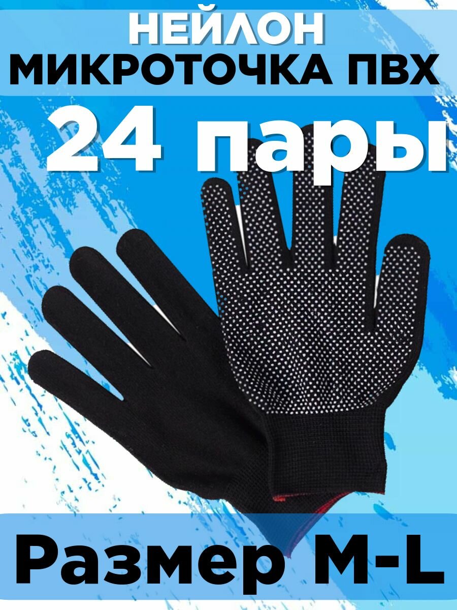 Перчатки защитные Epic Home M300, нейлон/ПВХ, черно-серые, гипоаллергенные, 24 шт.