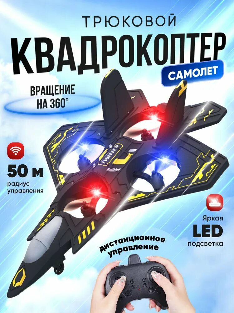 Самолет на радиоуправлении, светящийся, мягкий пенопласт, пластик