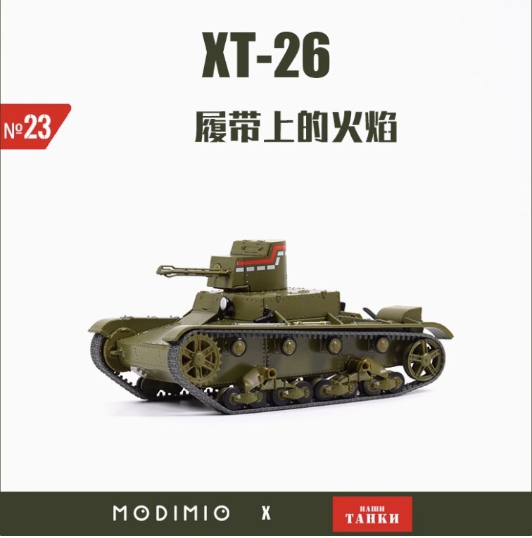 Масштабная модель 1:43 XT-26 (OT-26) — лёгкий огнемётный танк СССР, Вторая мировая война