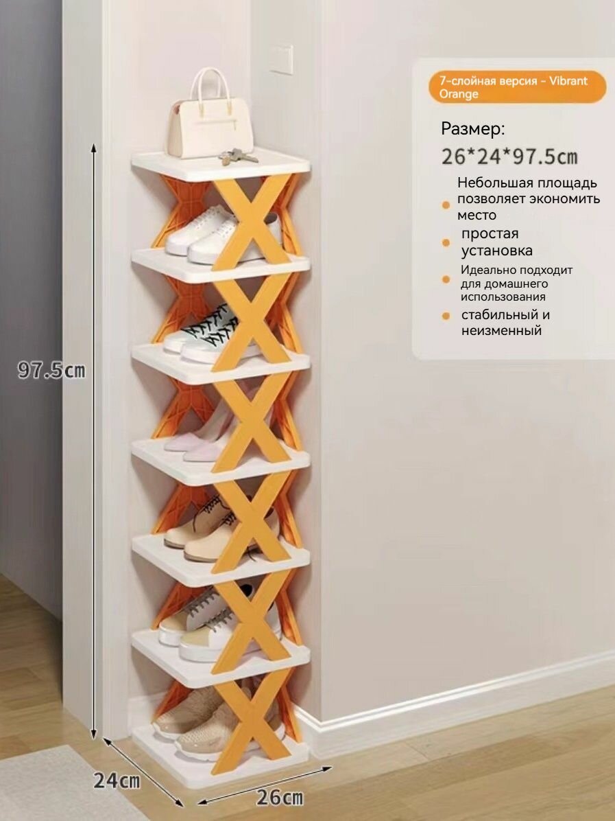 Этажерка для обуви "Этническая", напольная, 7 уровней, оранжевая, пластик