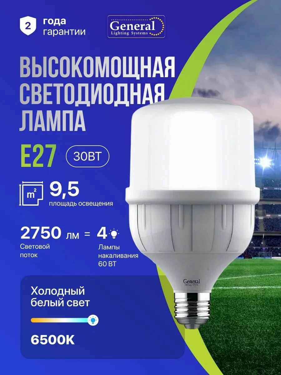 Универсальная высокомощная светодиодная лампа E27, энергоэффективная лампочка Цилиндр, световой поток 2750 лм (люмен), мощность 30 Вт, холодный белый 6500К, TM , Напрямую у производителя