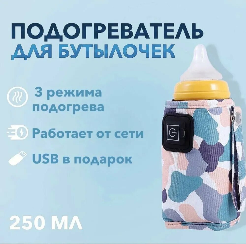 Подогреватель для детских бутылочек, чехол, термосумка, термос,
