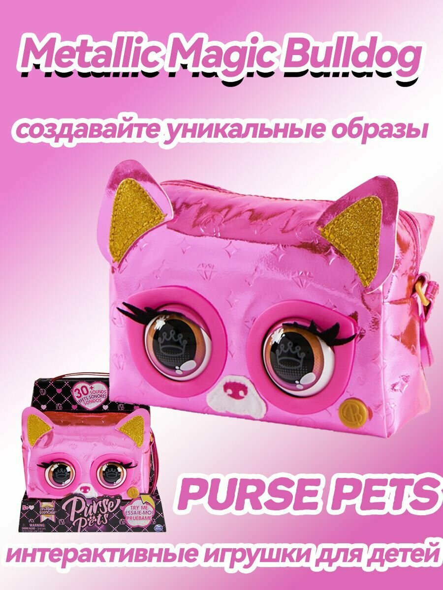 Spin Master Purse Pets Flashy Frenchie Bag Toy / Детская Электронная Интерактивная Игрушка-рюкзак В Виде Животного