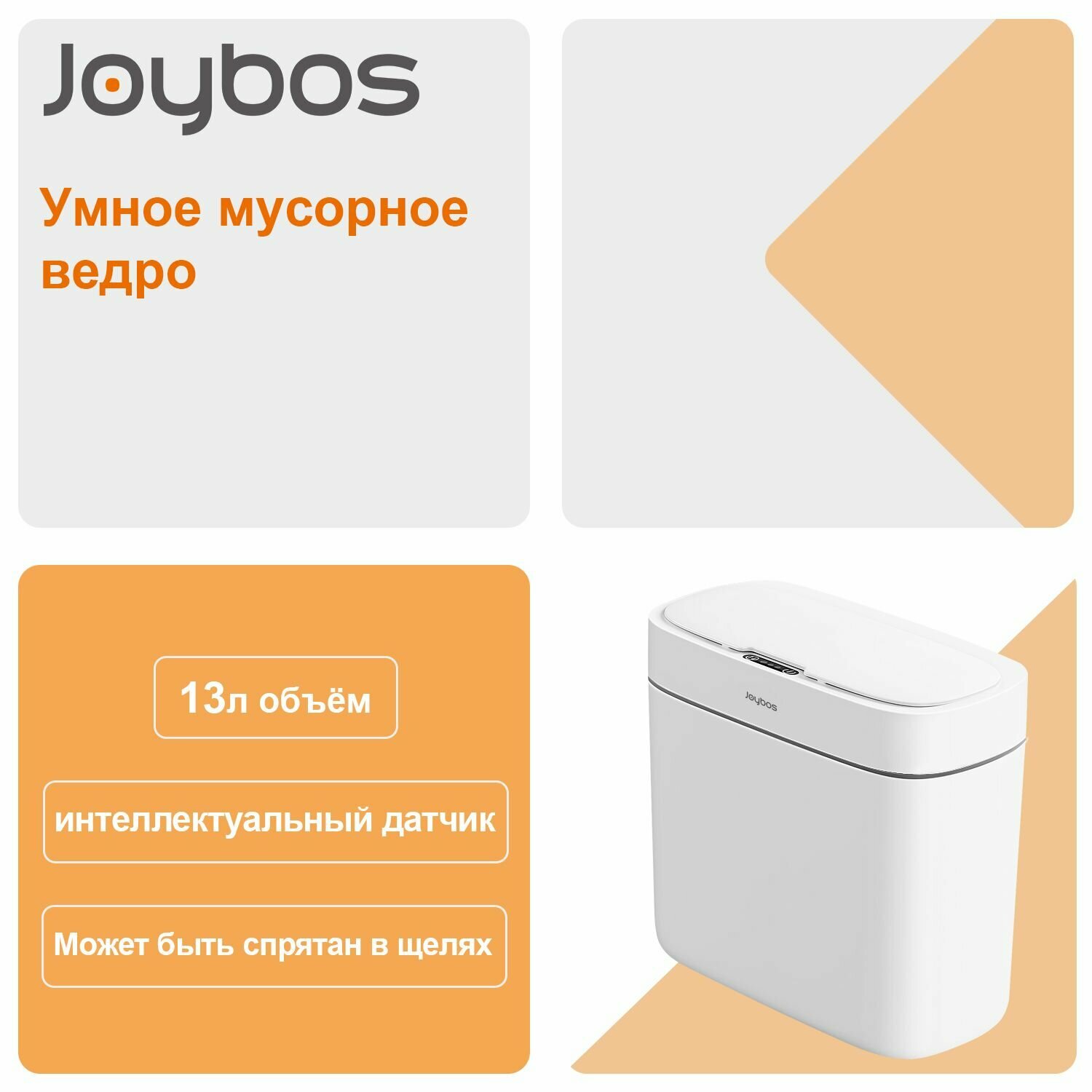 Мусорное ведро