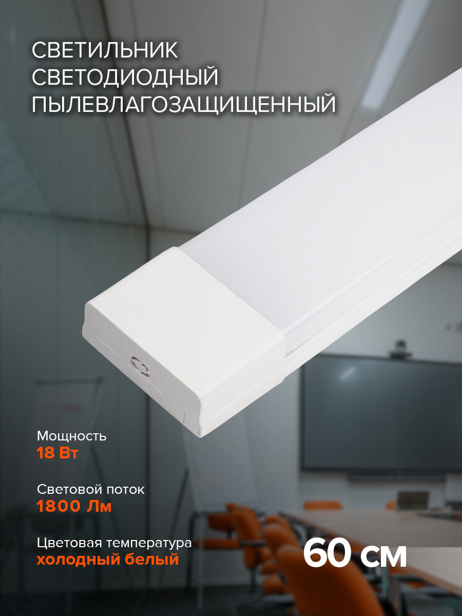 Накладной потолочный линейный светильник Jazzway PPO-07 600 Opal 18W 6500K IP40