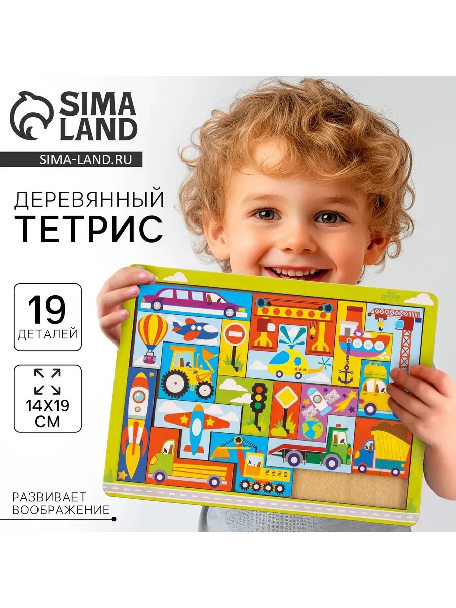 Деревянная головоломка тетрис Катамино Транспорт