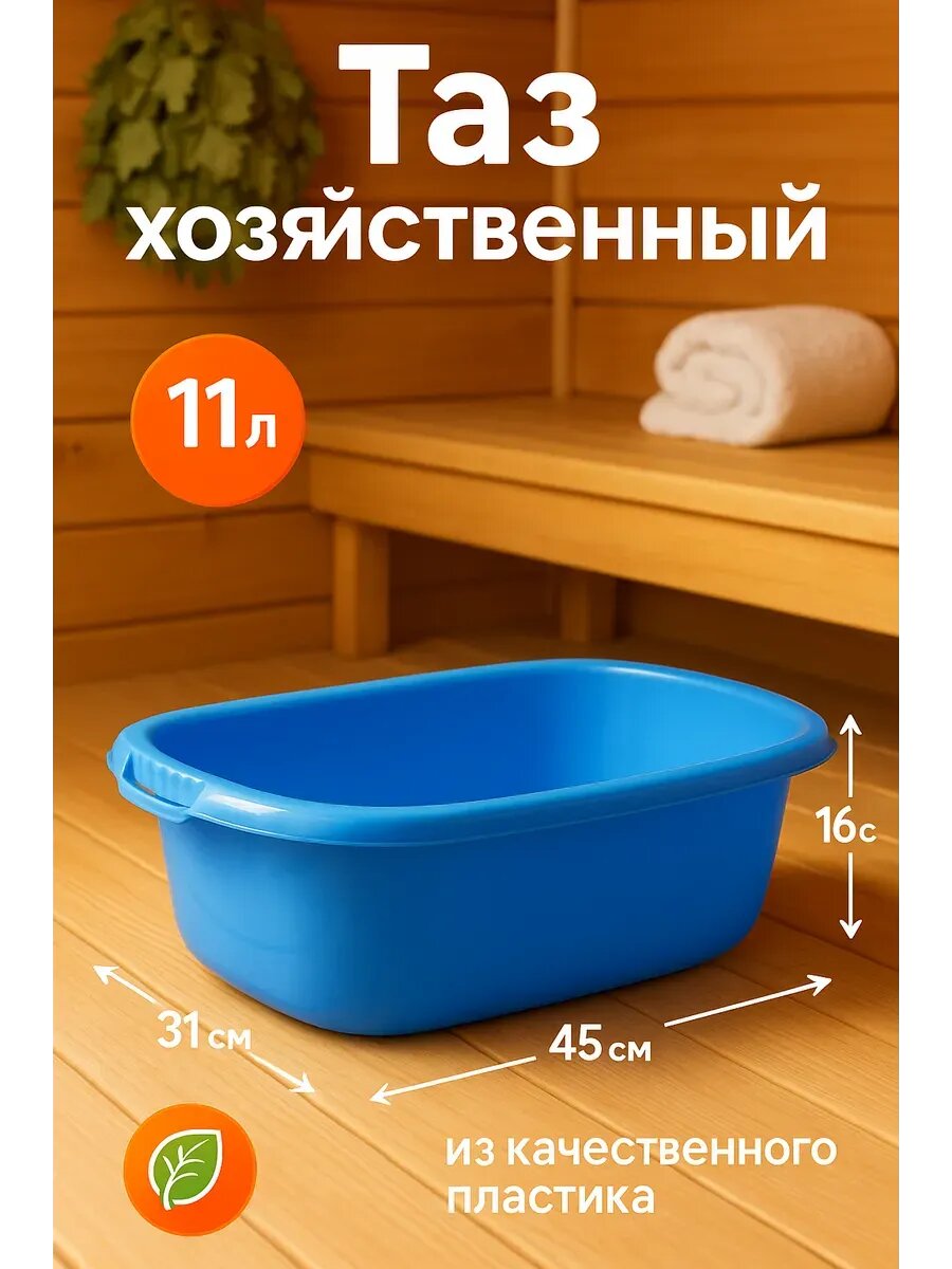 Таз овальный "Водолей", 11 л