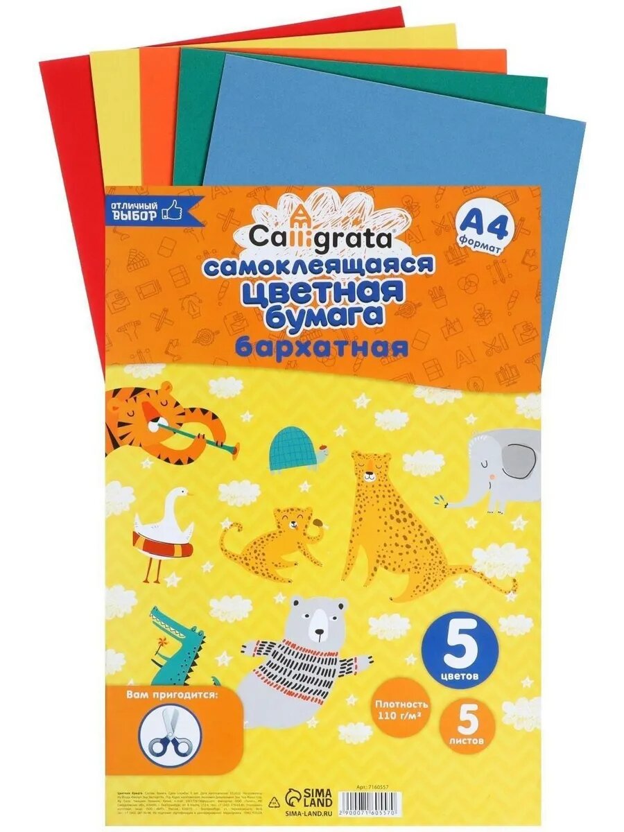 Бумага бархатная самоклеящаяся А4, 5 листов