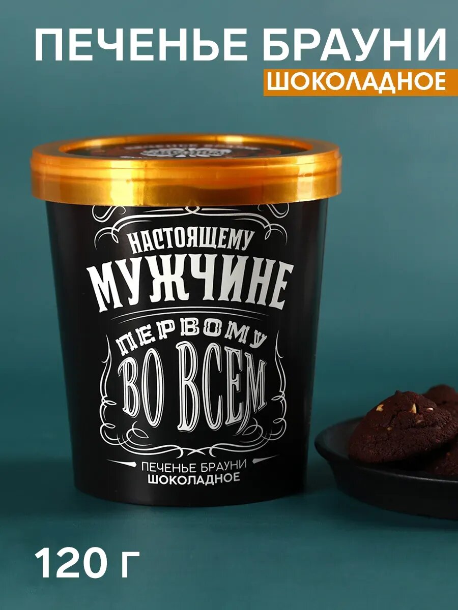 Печенье брауни «Первому во всем»