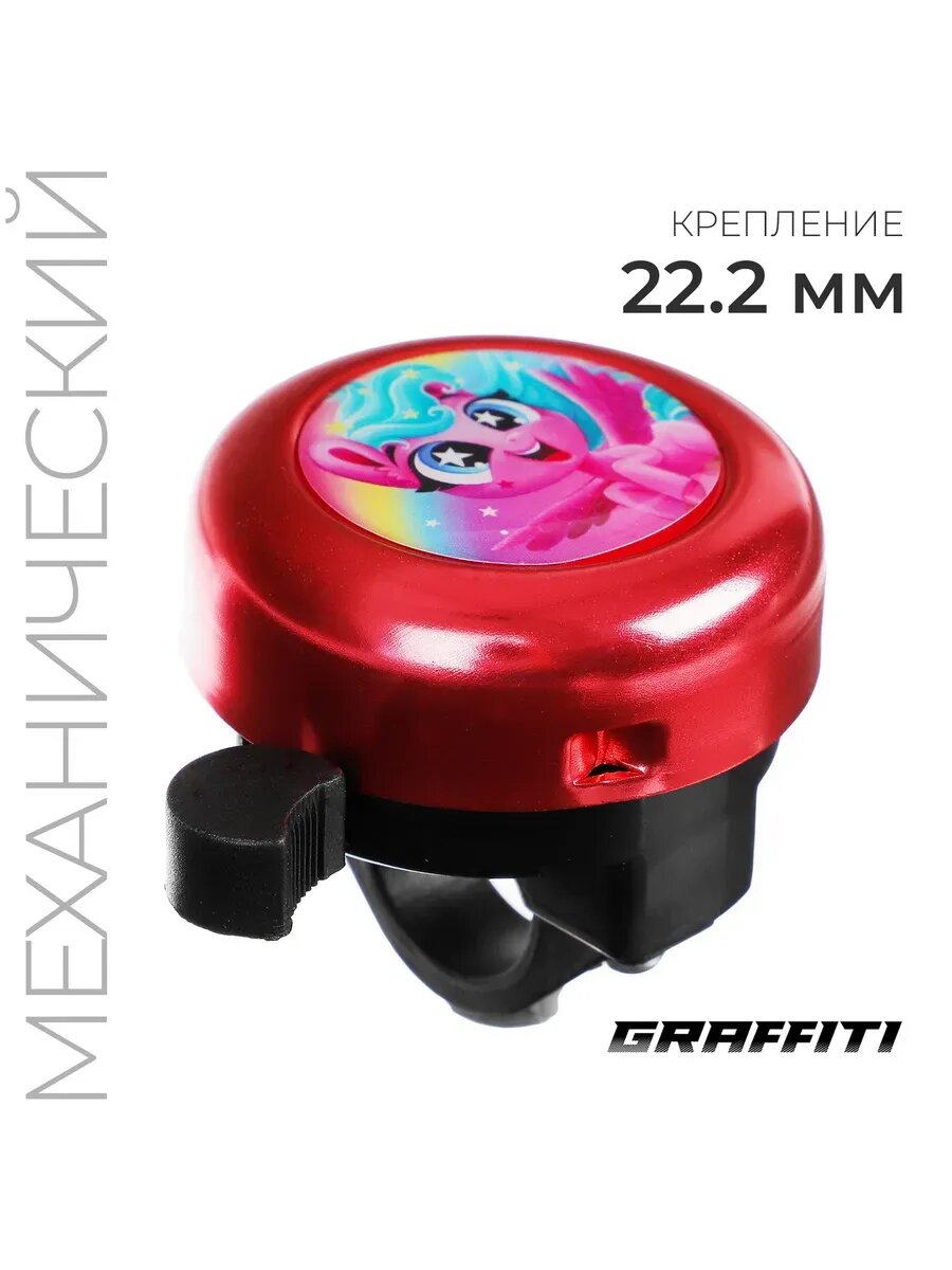 Звонок на велосипед детский для девочки