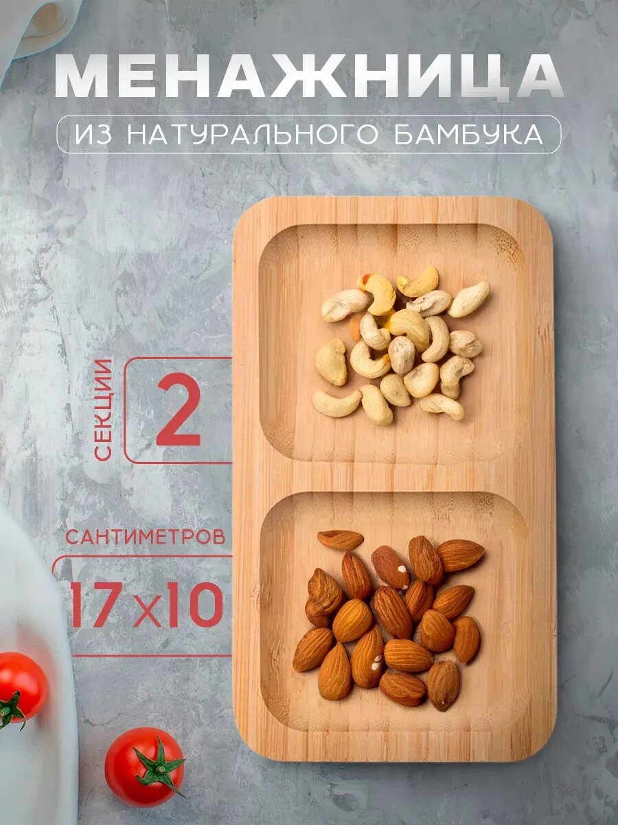 Менажница Доляна Striata, 2 секции, 17×10 см, бамбук, цвет бежевый