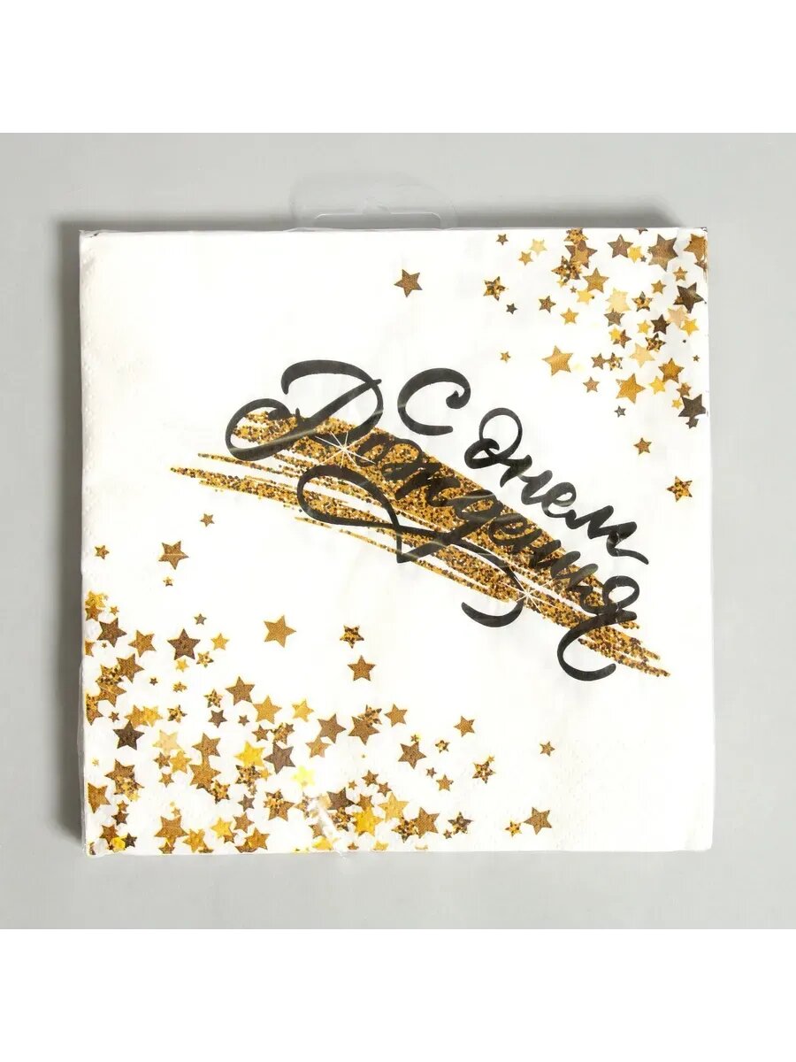 Салфетки бумажные "С днём рождения"