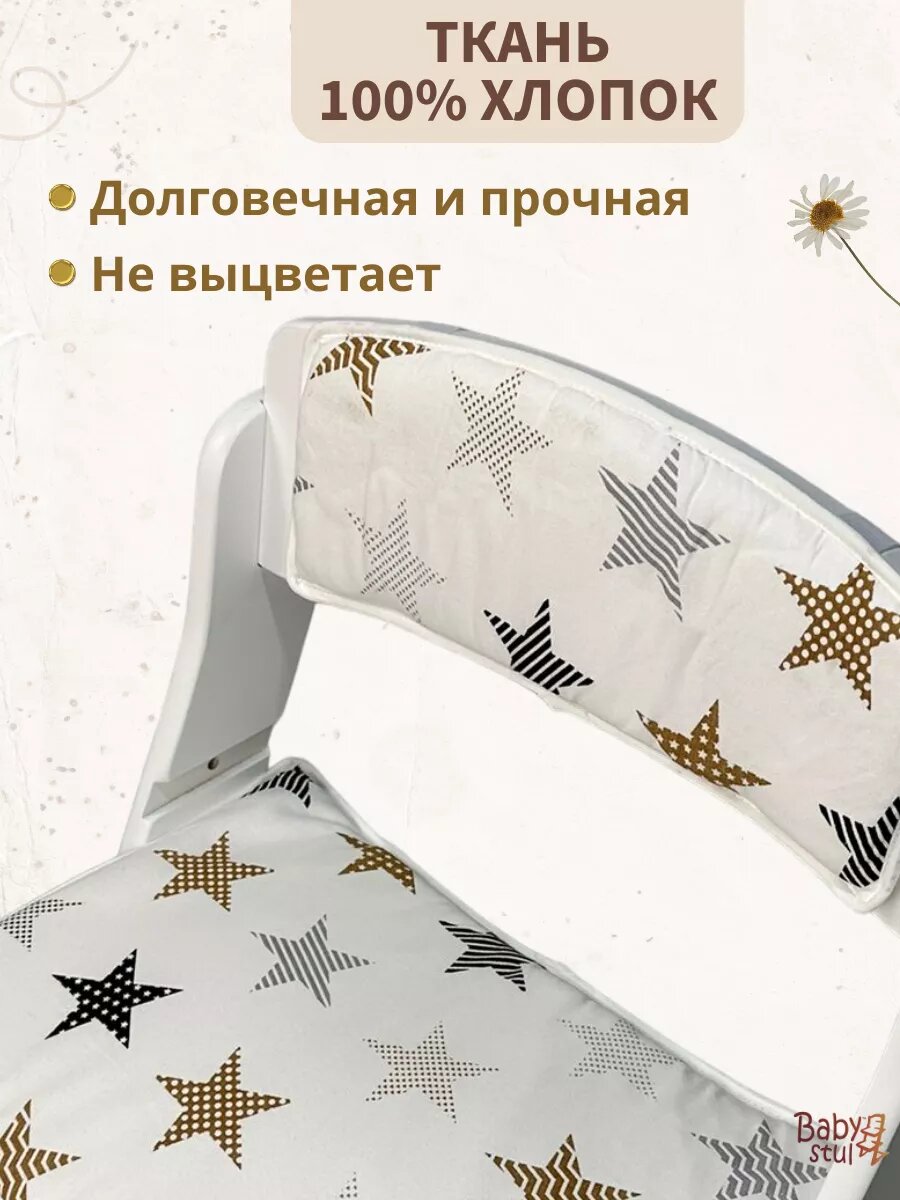 Подушки для растущего стула — фото 1