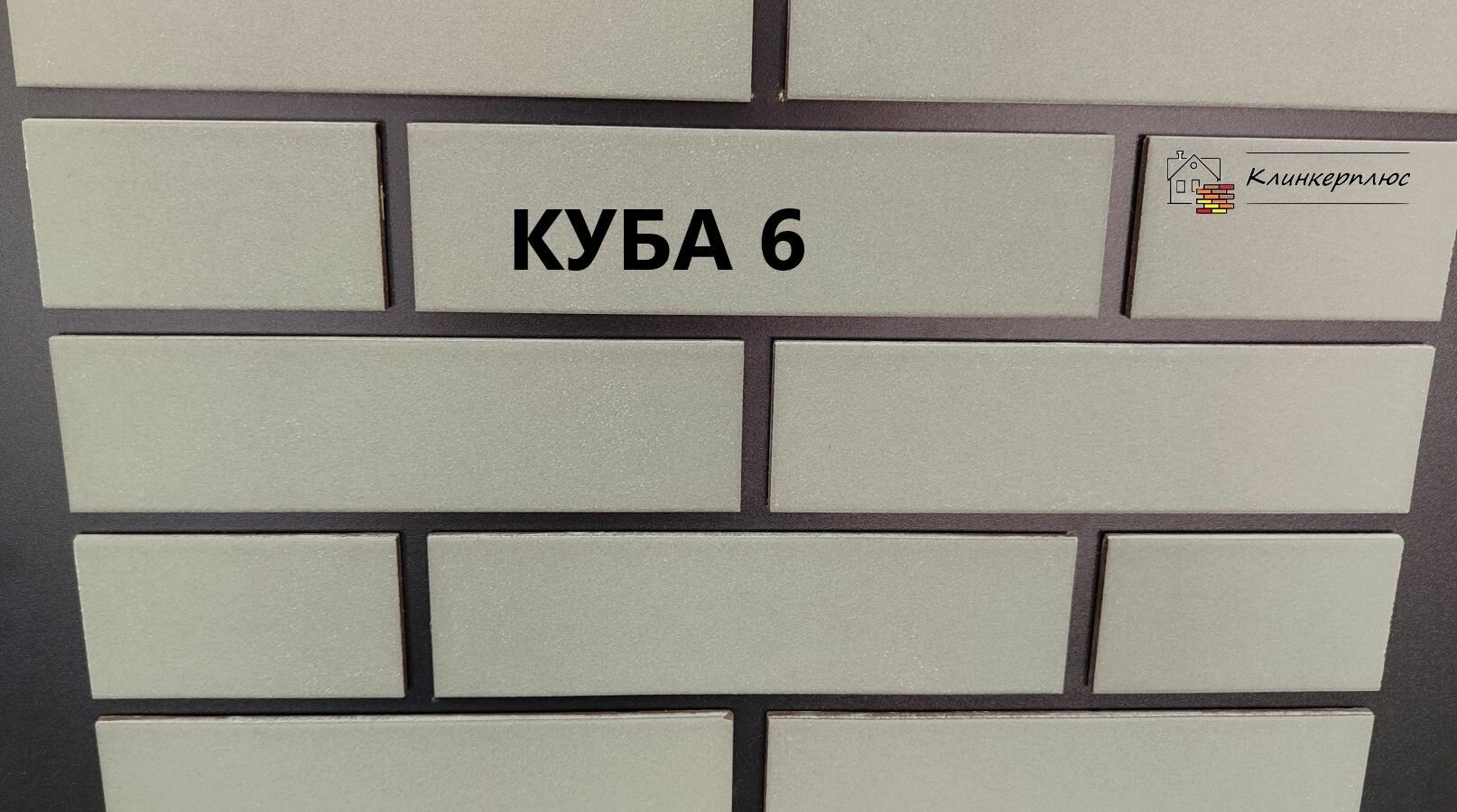 Клинкерная плитка Куба 6