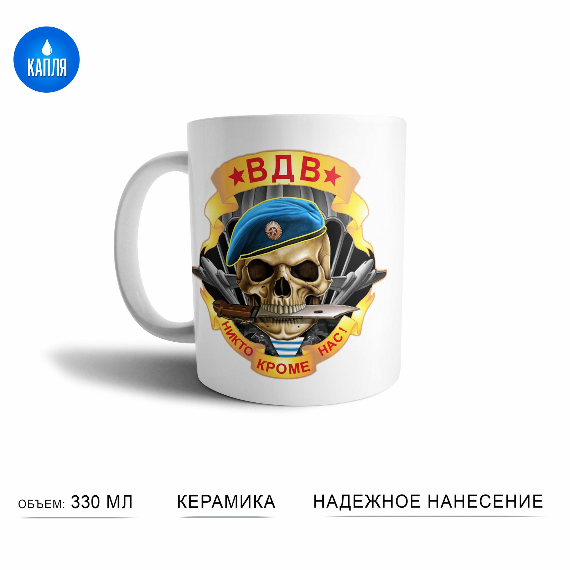 Кружка "ВДВ" Военно воздушные войска подарок для коллег, друзей, близких людей